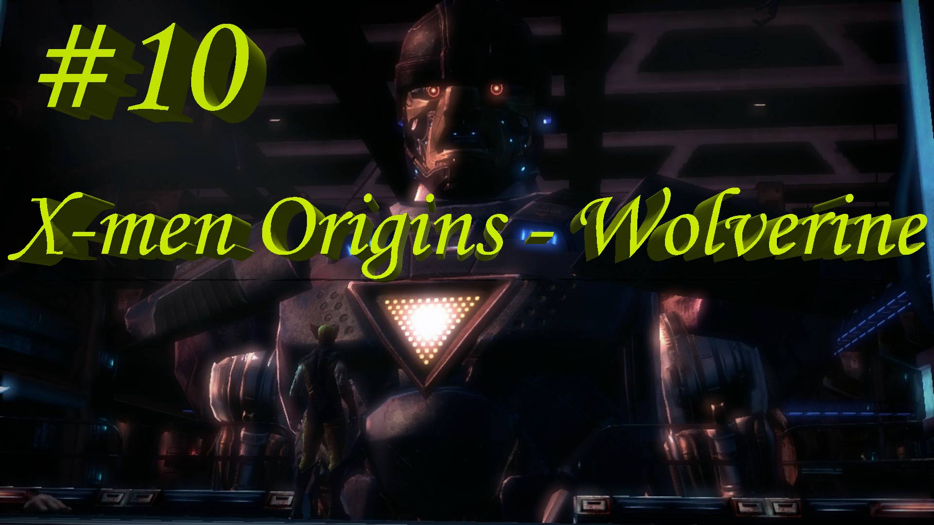 Логово стражей/X-Men Origins  Wolverine -Часть№10/Полное прохождение.