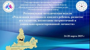 Открытие методической недели