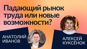 Рынок труда в РФ и международке: возможности и вызовы | ITBizRadio
