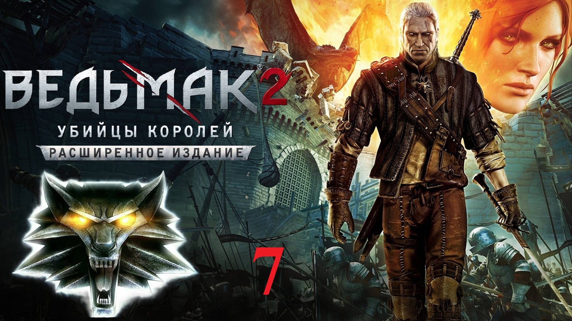 Образец яда ☠️ Ведьмак 2: Убийцы королей 🏇 6
