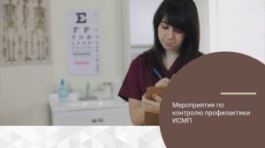 Организационные технологии профилактики ИСМП в деятельности руководителя сестринским персоналом, 36
