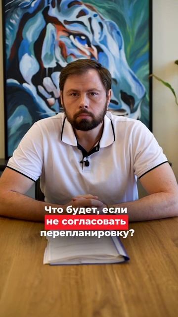 Что будет, если не согласовать перепланировку? #жиза #юмор #смех #любимаяработа #согласпроект