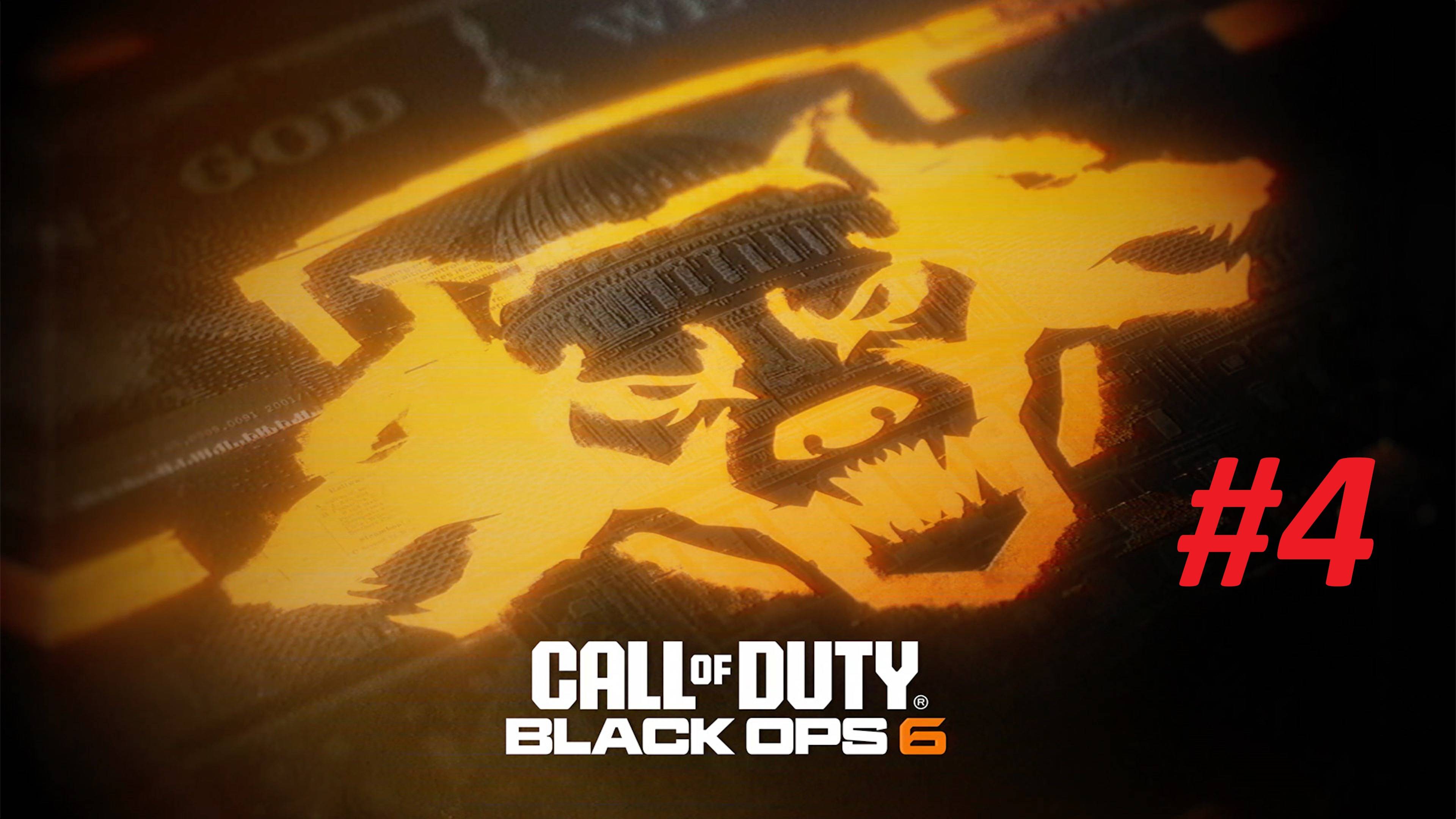 CALL OF DUTY: BLACK OPS 6 | ПРОХОЖДЕНИЕ КАМПАНИИ #4