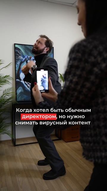 Когда хотел быть обычным директором, но нужно снимать вирусный контент #жиза #любимаяработа #юмор