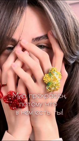 Мир прекрасен, потому что в нём есть ты!
Коллекция украшений Primevère от Création Pôle
