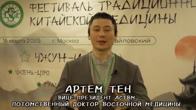 Артем Тен. Отзыв о Фестивале ТКМ 16 марта 2025г.