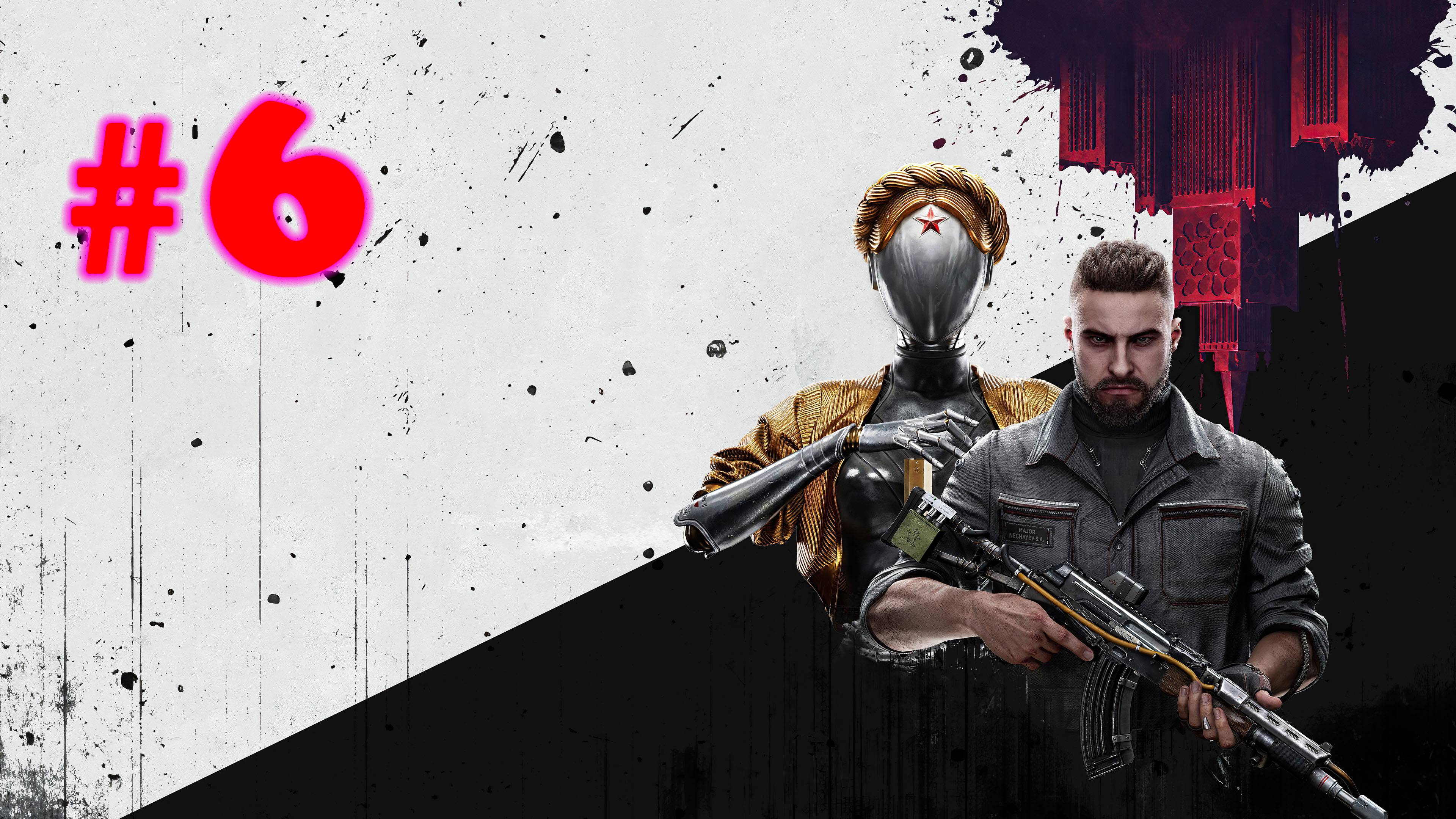 Atomic Heart ➤ прохождение №6 | Лимбо | Полигон №-1 и №-6 | Апгрейт Оружия |