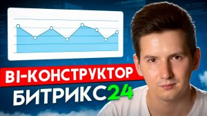 Курс по BI-Конструктору (урок3)