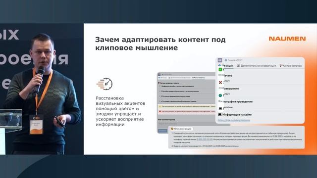 Алексей Зобнин, Naumen / Денис Кучеров, Naumen