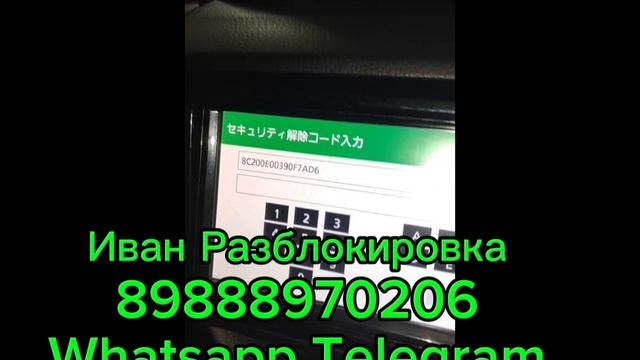 Разблокировка любых моделей магнитол Toyota (дистанционно) через ERC, Инструкция где взять код?