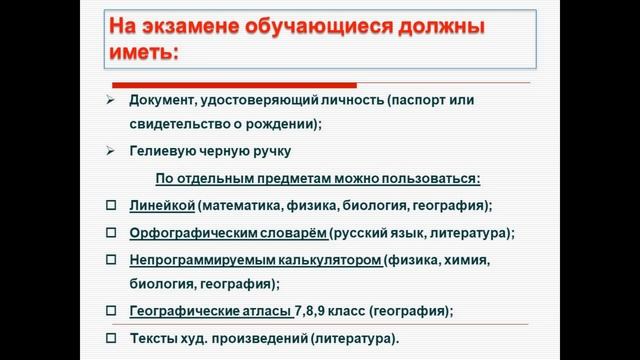 Проведение инструктажа для лиц задействованных в проведении ГИА-9.