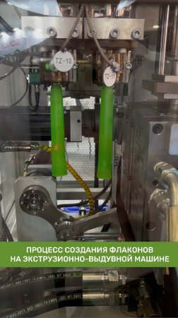 Как создаются флаконы из пластика 🔍 #эвм #machine #plastic