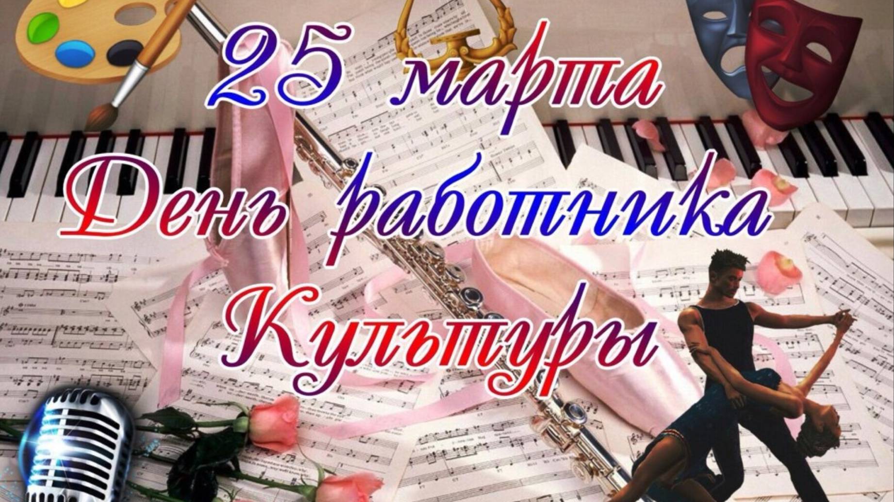 Мой праздник 2025