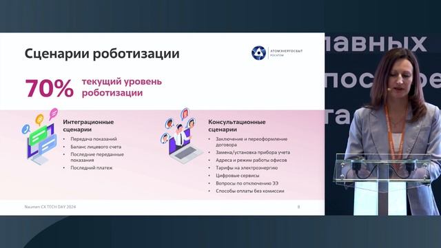 Екатерина Емельяненкова, АтомЭнергоСбыт