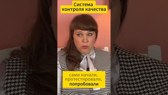 Наша система контроля качества