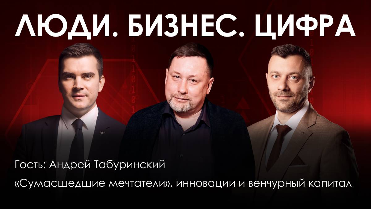 Сумасшедшие мечтатели: как технологии повлияют на будущее