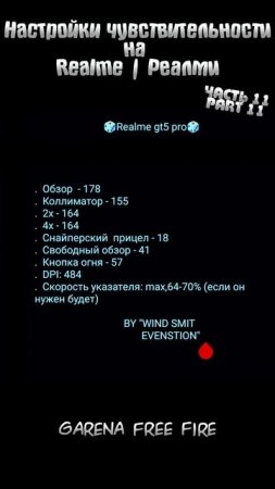 НАСТРОЙКИ чувствительности Realme free fire 2025 | оттяжка фри фаер реалми | #freefire #ff