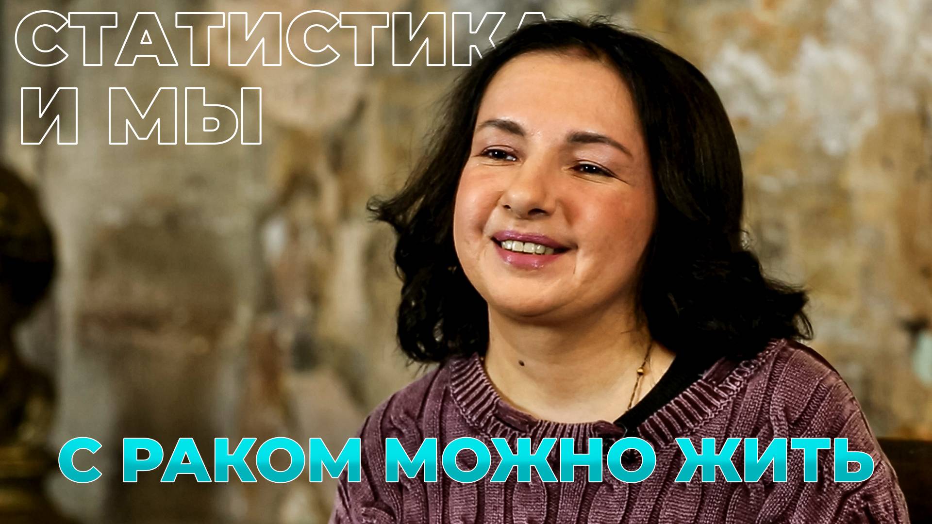 Я пытаюсь ДОГОВОРИТЬСЯ С РАКОМ | 5 ЛЕТ с диагнозом РАК МОЛОЧНОЙ ЖЕЛЕЗЫ