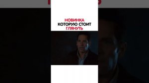 @vkino_real - названия доступны только подписчикам (подпишись и смотри лучшие фильмы и сериалы)