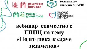 Подготовка к сдаче экзаменов