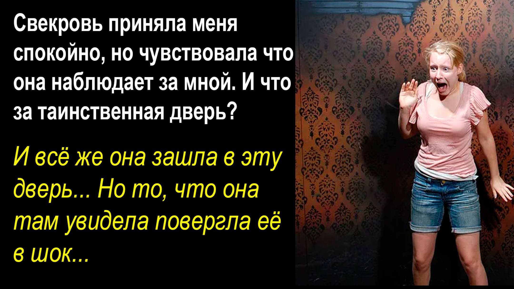 Интересные истории. Секрет за дверью
