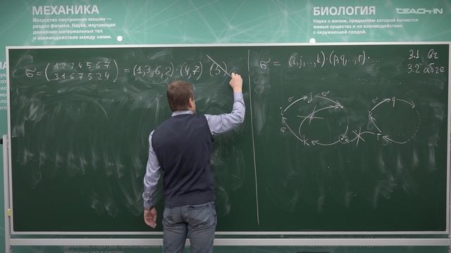 Тимашёв Д.А. - Алгебра. Семинары Ч1 - 7. Перестановки и подстановки