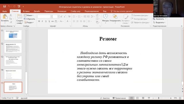 В.Н. Антошкин г. Уфа "Интегральные социотипы и уровень их развития" Дни соционики-2024  28.09.24