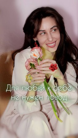 Для любви к себе не нужен повод.
Création Pôle презентует коллекцию украшений Primevère.