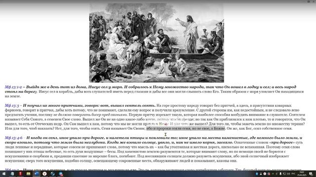 "Учение при море притчами о Царствии Божием" Мф.13:1-58" Ведущий Георгий Байдуков 25.03.2025