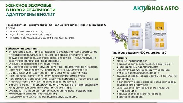 АРГО.  ЖЕНСКОЕ  ЗДОРОВЬЕ