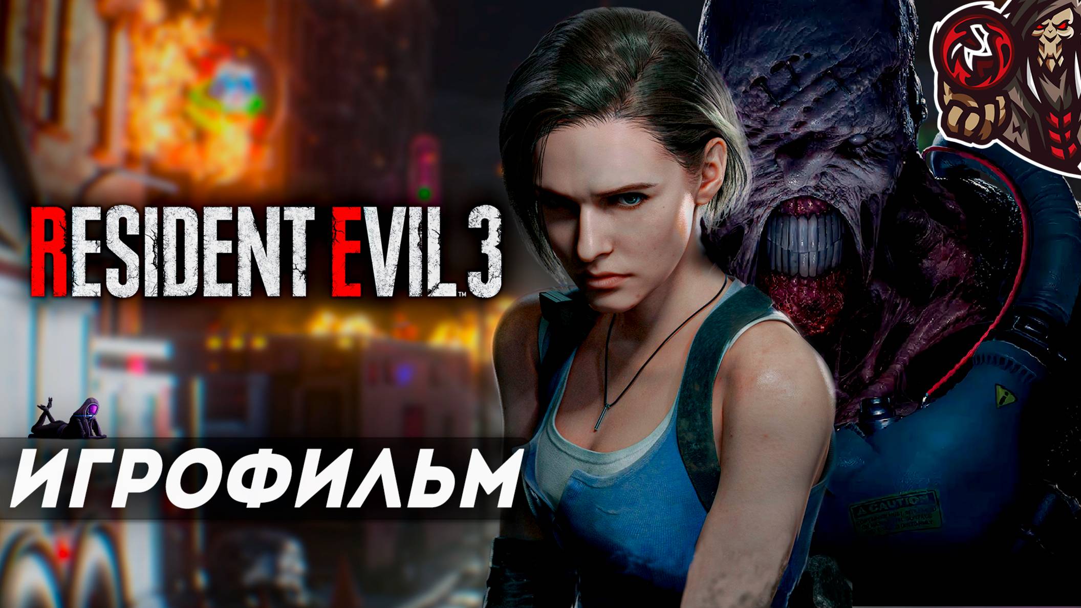 Resident Evil 3 Remake. Игрофильм (русские субтитры)