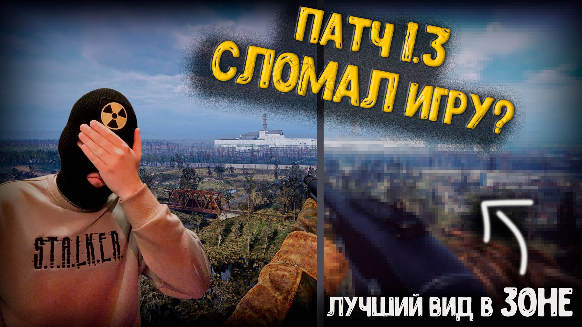 ПАТЧ 1.3 СЛОМАЛ ИГРУ? Новые стволы! S.T.A.L.K.E.R.2 на РУССКОМ|Прохождение на ВЕТЕРАНЕ#13 на русском