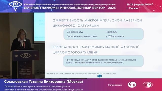 Лазерная ЦФК