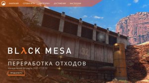 Black Mesa #11 Переработка отходов. 2025 Прохождение. (чуть-чуть в начале  "Мрачное предчувствие")