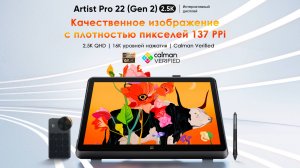 Artist Pro 22 (2-го поколения) – улучшенный высокопроизводительный дисплей с разрешением 2,5К!🔥