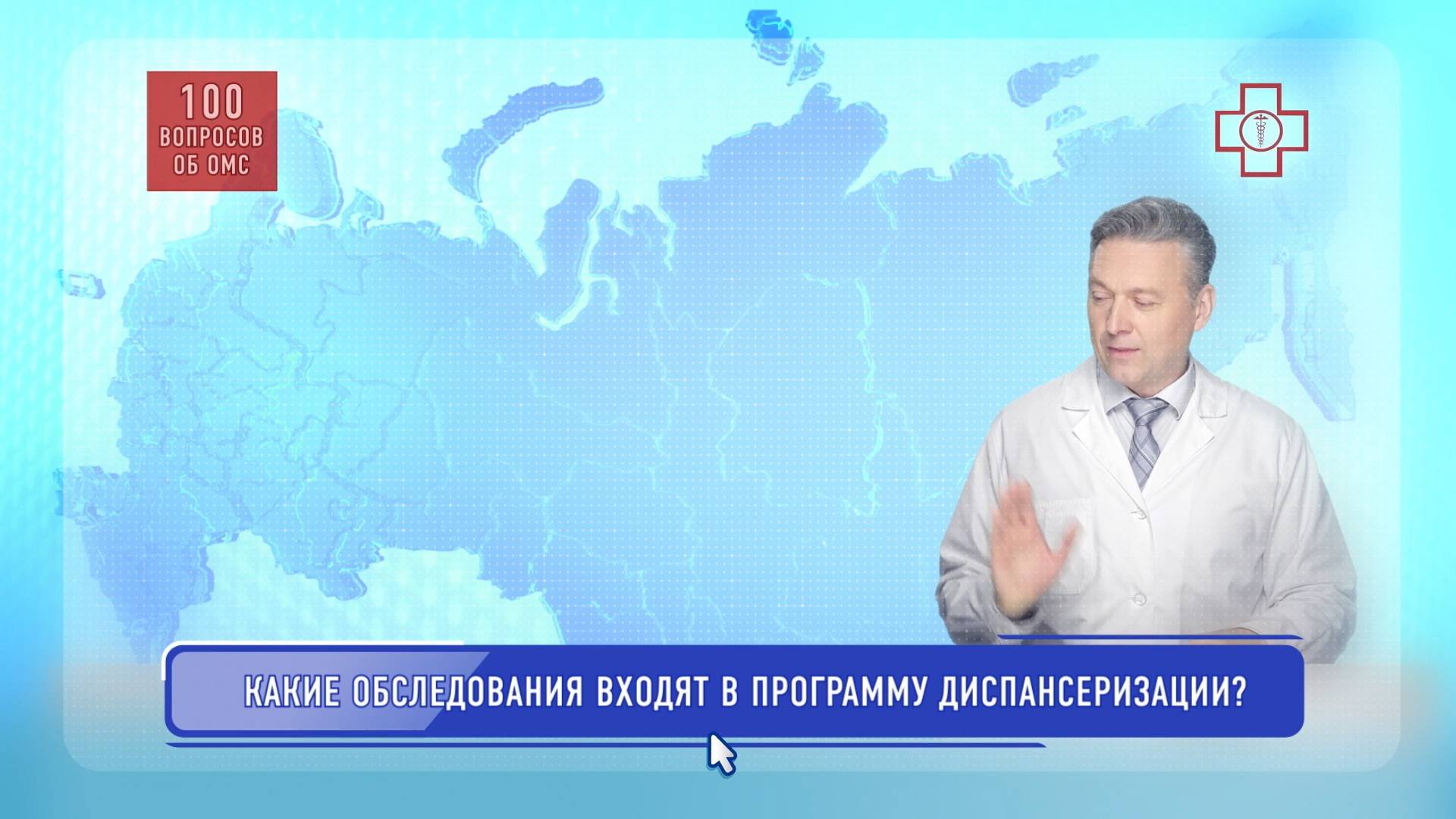 Какие обследования входят в программу диспансеризации?