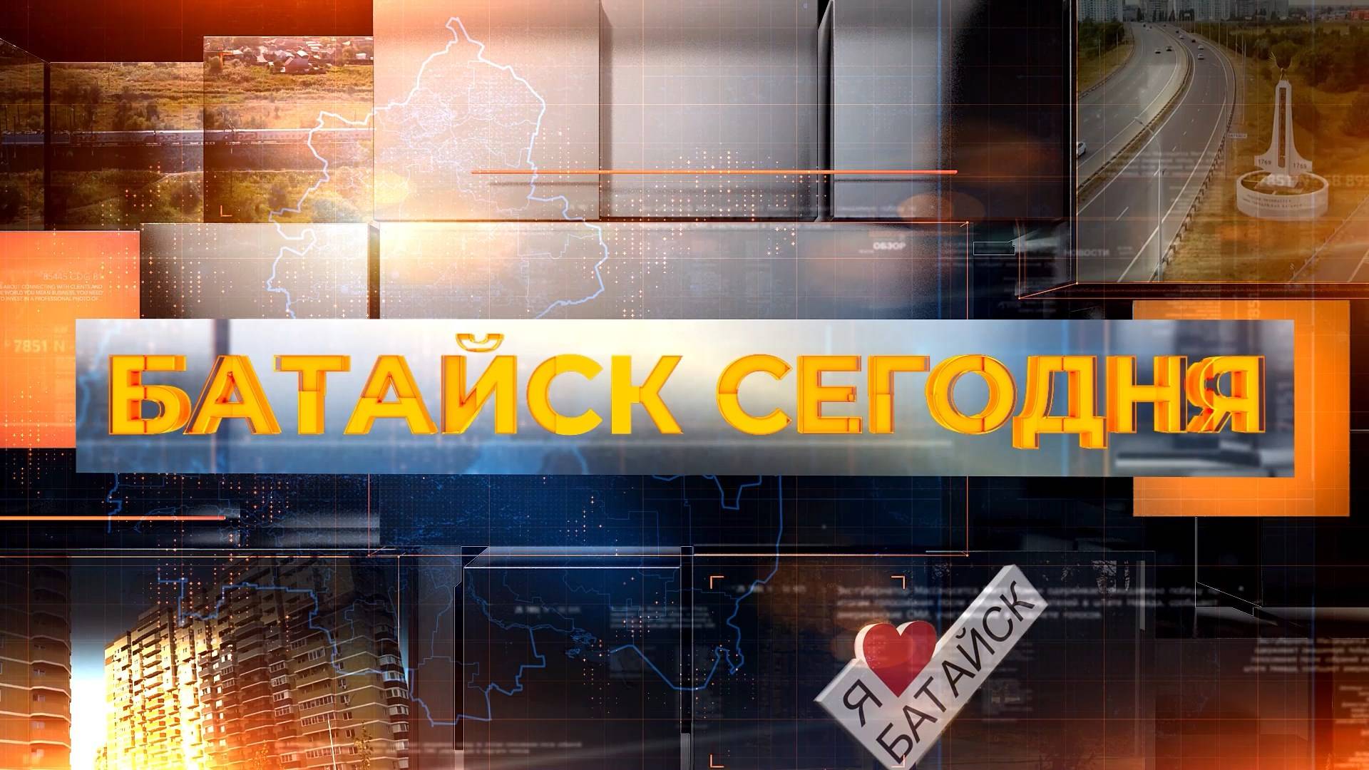 Батайск сегодня. Выпуск за 25 марта 2025