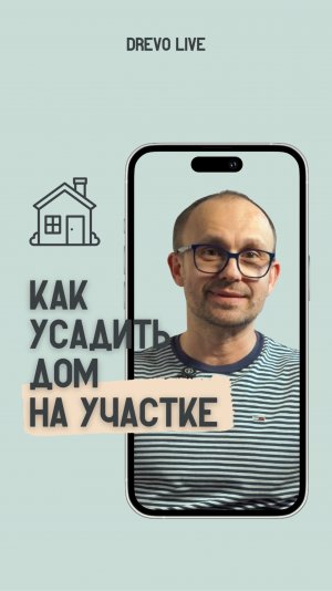 5 ПРАВИЛ РАЗМЕЩЕНИЯ ДОМА НА УЧАСТКЕ