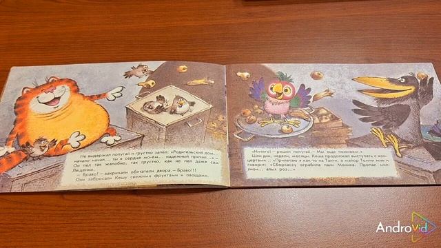 КНИЖКИ-МАЛЫШКИ.
Возвращение блудного попугая