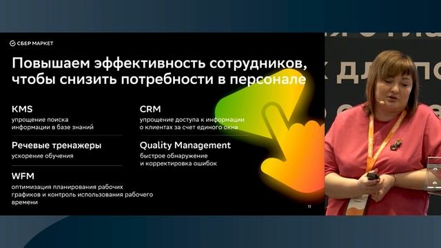 Ольга Филина,  Сбермаркет