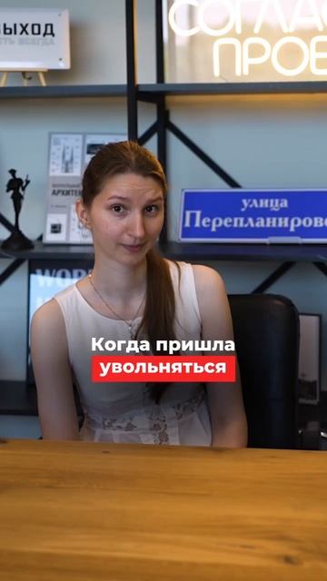 Когда пришла увольняться #жиза #юмор #любимаяработа #согласпроект согласпроект