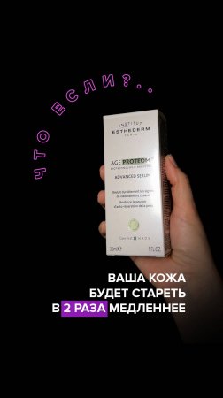 Что если ваша кожа будет стареть в 2 раза медленнее?