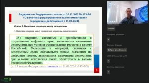 Вебинар ФНС России РК "Требования валютного законодательства"