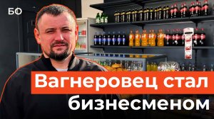 Сидевший татарстанец ушел в ЧВК «Вагнер». Вернувшись с СВО, он открыл свой бизнес