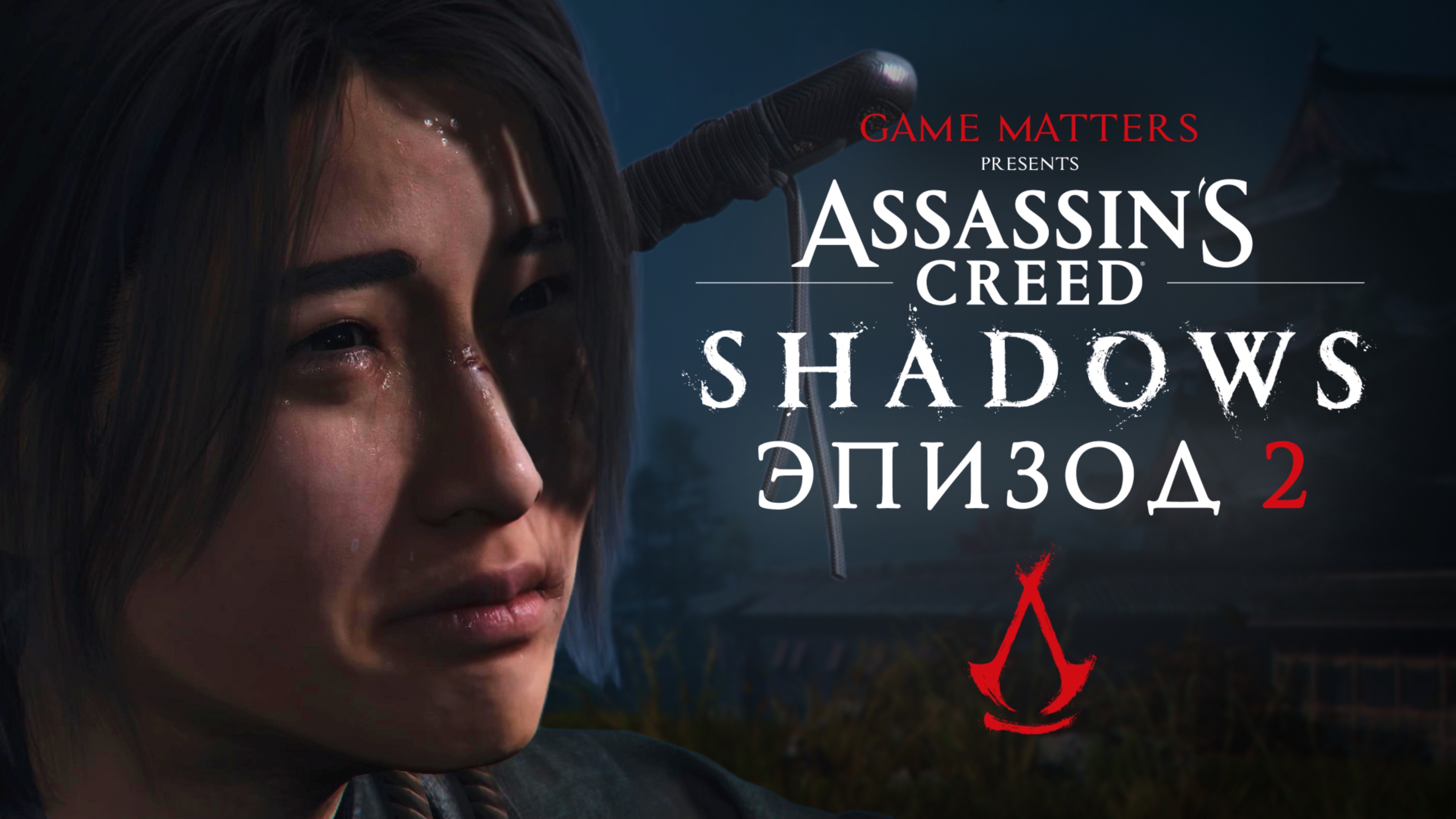 НЕОПЛАТНЫЙ ДОЛГ | Assassin's Creed Shadows #2 | Прохождение Без Комментариев [PS5]