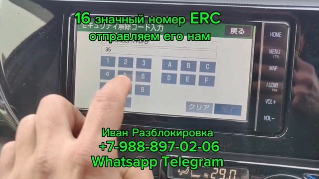ERC код разблокировки магнитолы Toyota Voxy NSZT-W68T