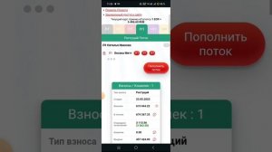 Пополнение Растущего Потока!