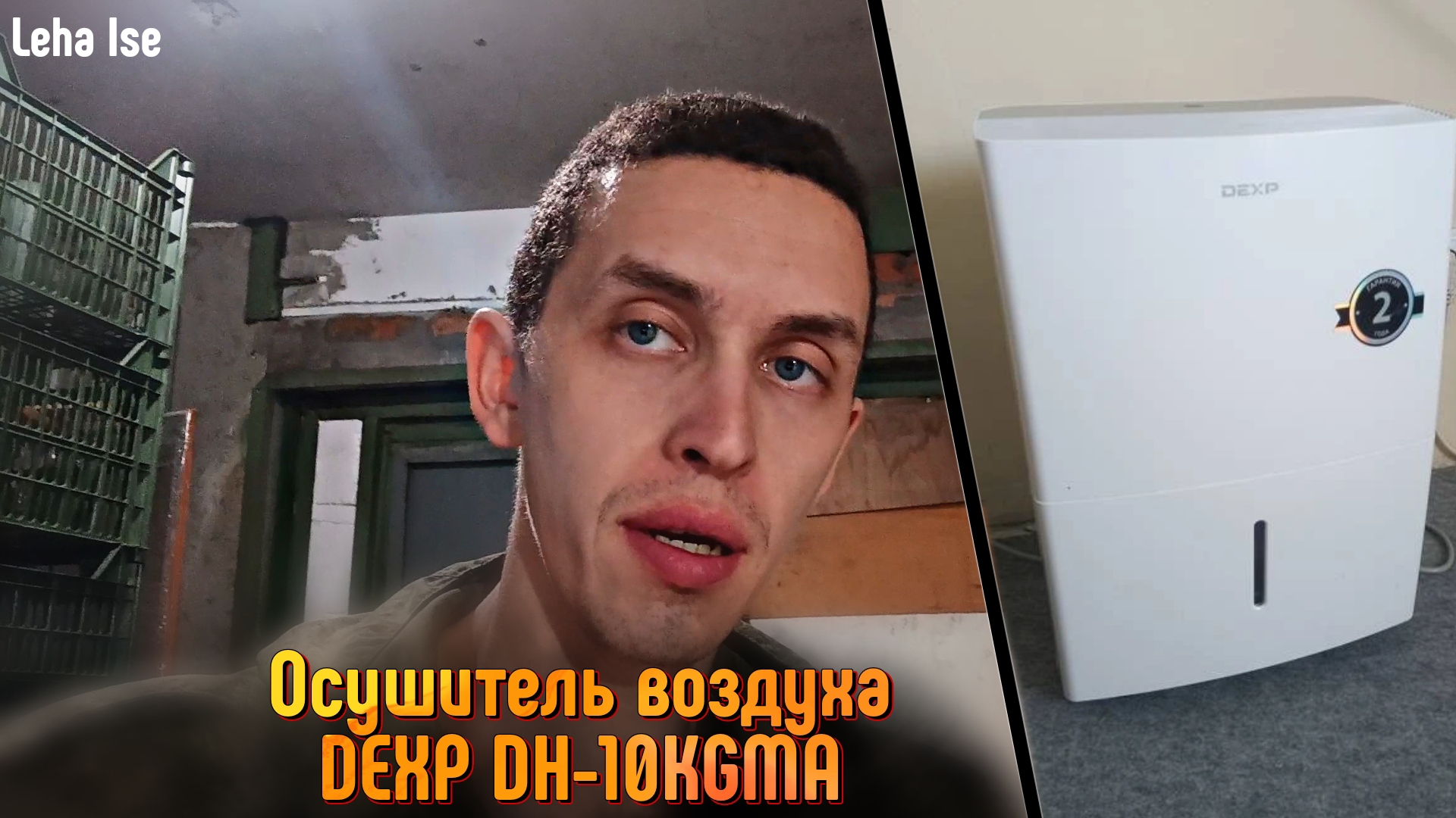 Обзор на осушитель воздуха  DEXP DH-10KGMA / Стоит ли покупать?