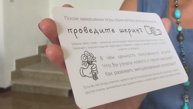 ICBT Учебное видео 7 из 7. Авторская игра "Эмоциональный интеллект", большая коробка.