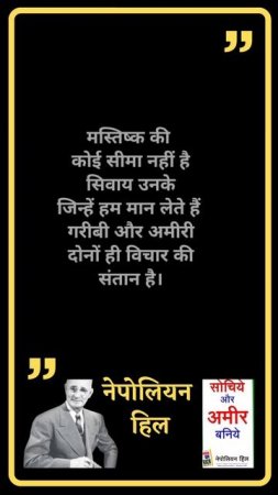 Think and Grow Rich book in Hindi, Napoleon hill,